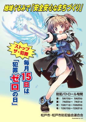 Une magical girl pour combattre le crime dans la ville de Matsudo