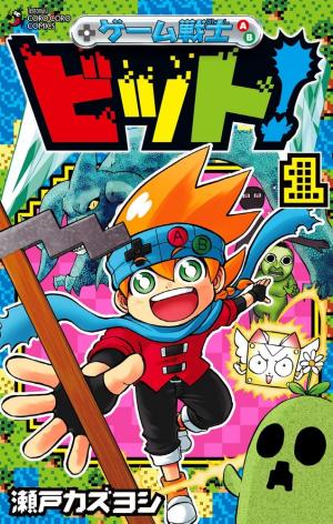 Power Gamer Adventure - fiche Manga, résumé, tomes & avis - Manga Sanctuary
