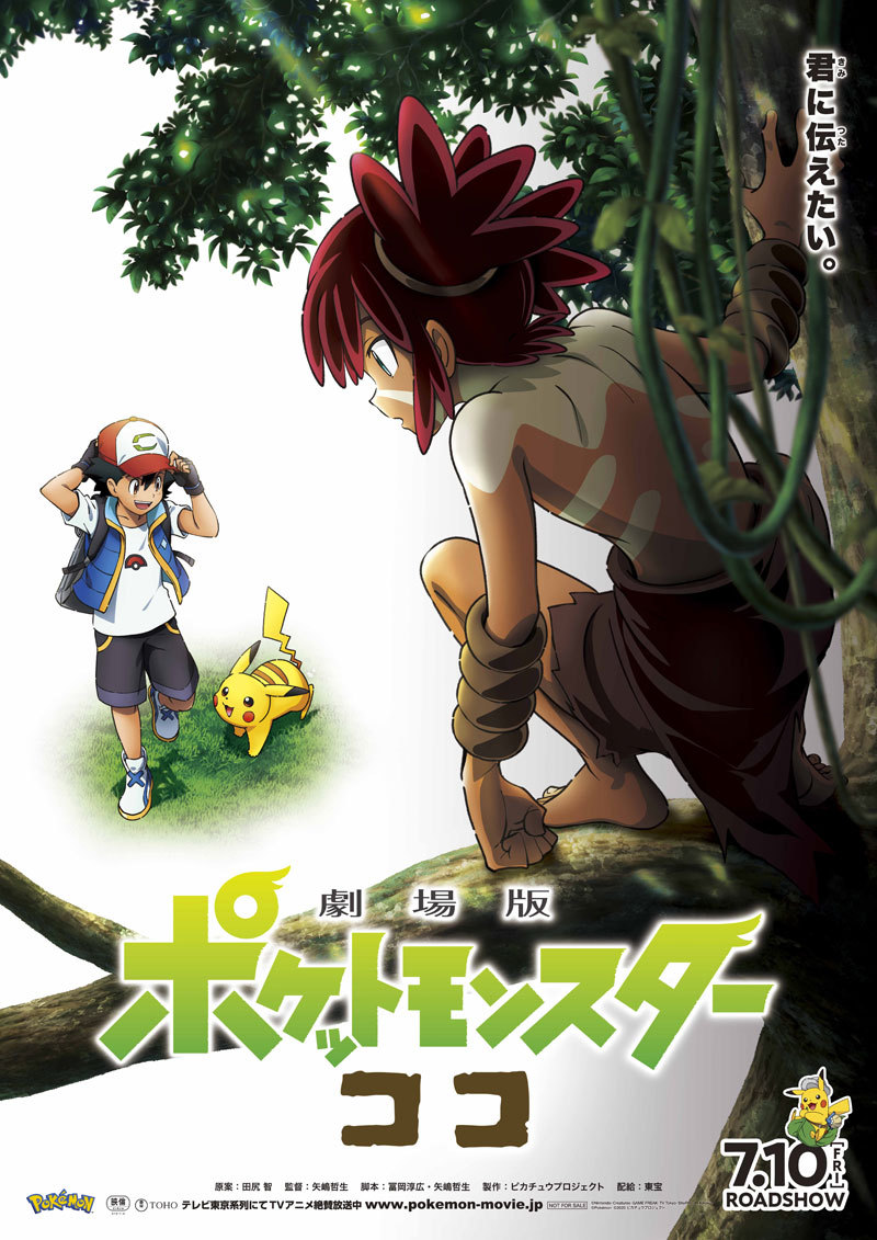 Pokemon Coco - Film - Manga Sanctuary