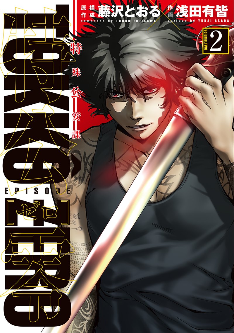 Tokkô Zero 2 édition Simple - Shogakukan - Manga Sanctuary