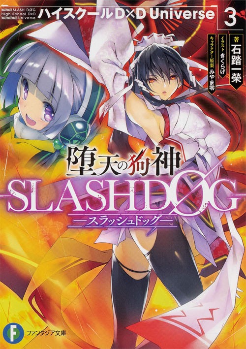 SLASH/DOG 3 édition Simple - Kadokawa - Manga Sanctuary